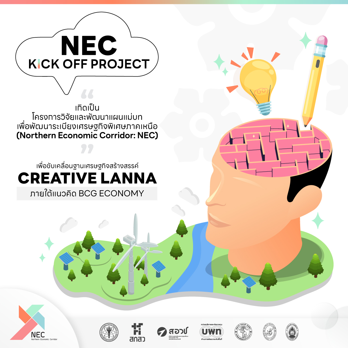 Northern Economic Corridor “ระเบียงเศรษฐกิจพิเศษภาคเหนือ” - NDEA